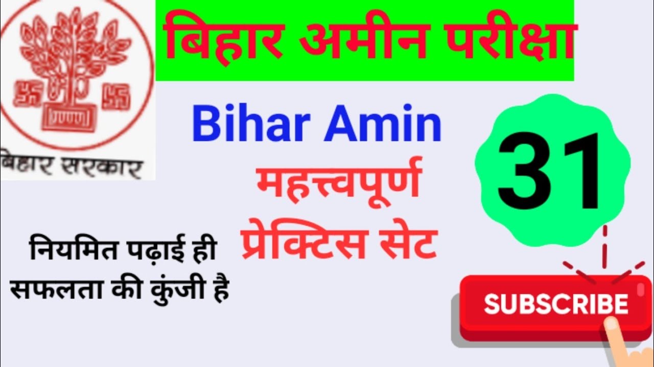 Amin practice paper .A complete education. bihar amin prepration. amin ...