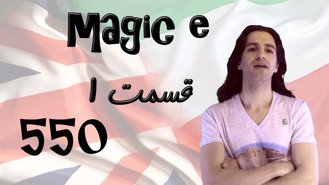 Magic e Part 1 - YouTube