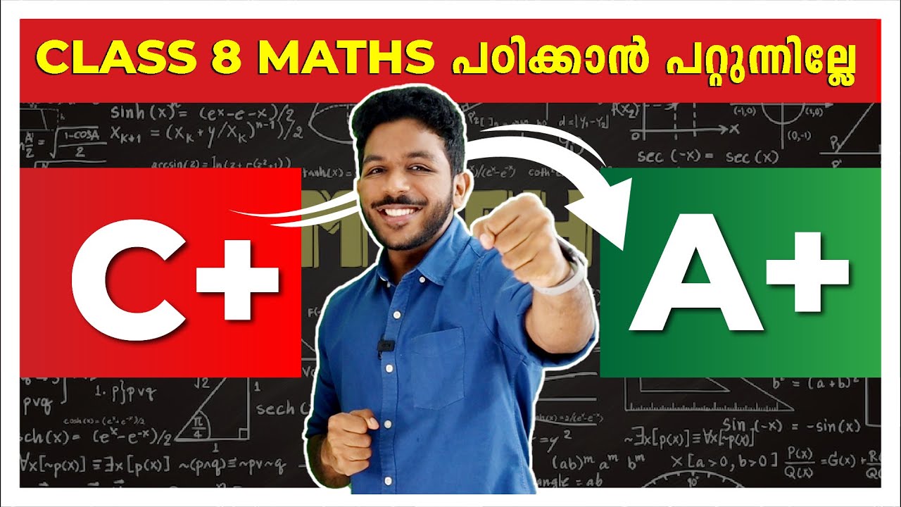 Class 8 Christmas Exam | Maths പഠിക്കാൻ പറ്റുന്നില്ലേ | C+ to A+ Best ...