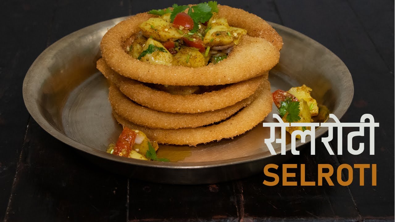 सेलराराेटी बनाउने सजिलाे तरिका | Selroti | How to make selroti ...
