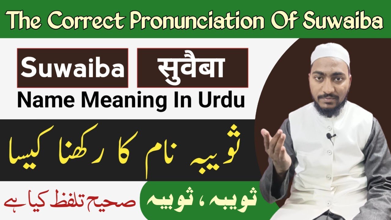 Suwaiba Name Meaning in Urdu | suwaiba naam ka matlab | Mufti Sadaqat ...