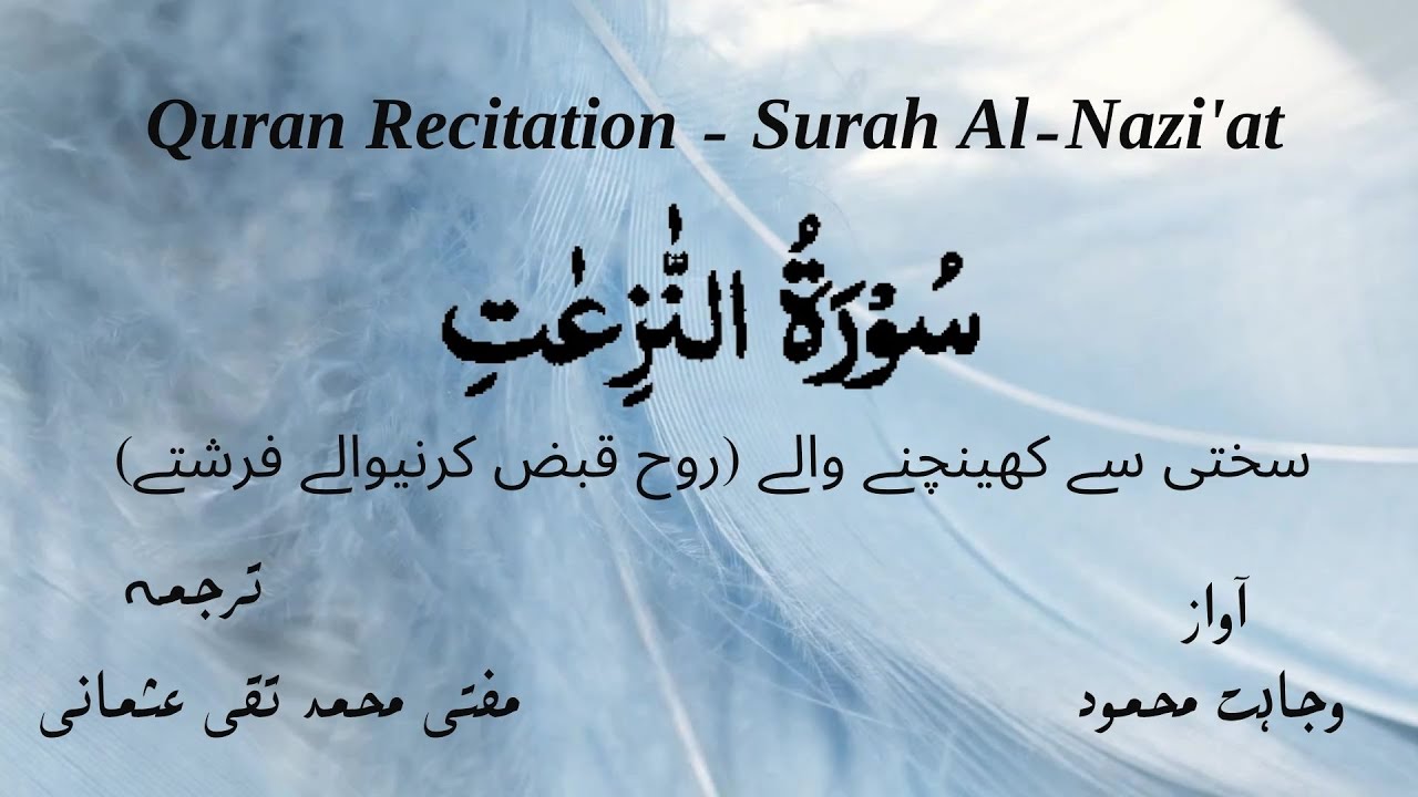 Surah Al Naziat | Urdu translation | Beautiful Quran Recitation | Quran ...