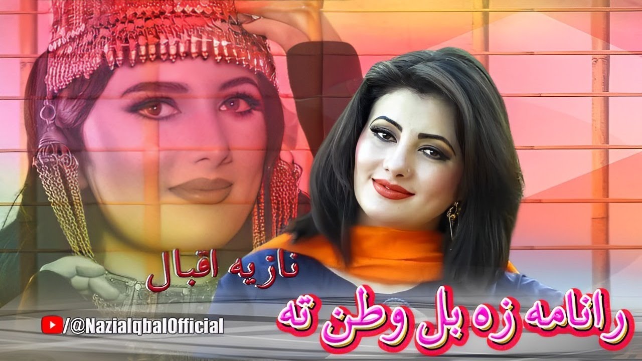 Nazia Iqbal Pashto New Songs 2022 | Rana Maza Bal Watan Ashna - YouTube