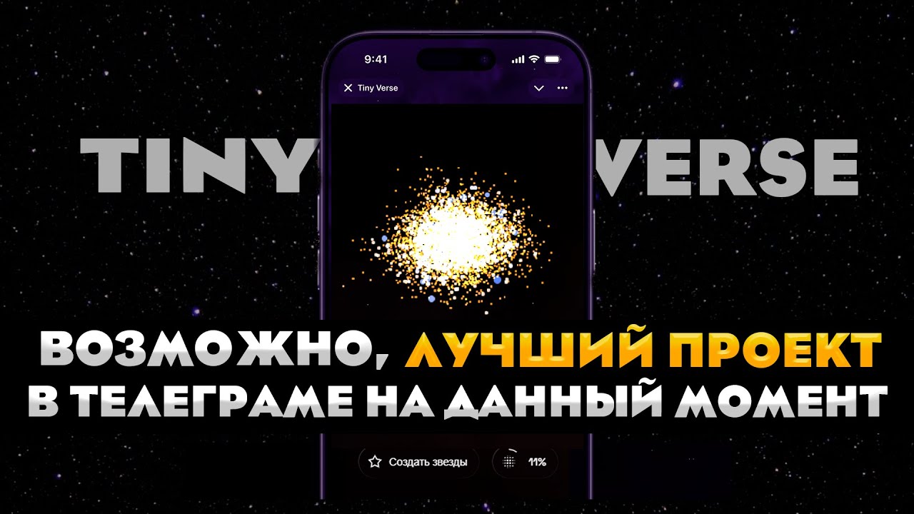 TINY VERSE - КАК ЗАРАБОТАТЬ В TELEGRAM БЕЗ ВЛОЖЕНИЙ? - YouTube