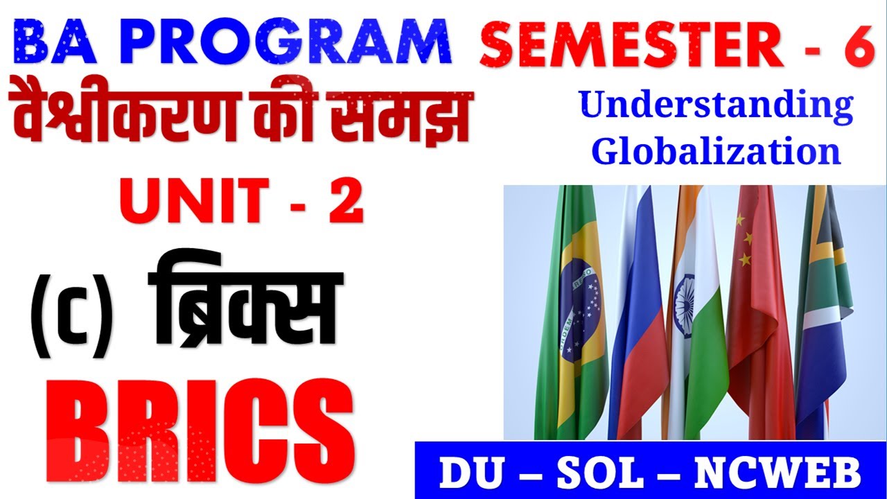Unit 2 (C) Brics ब्रिक्स BA Program semester 6 Understanding ...