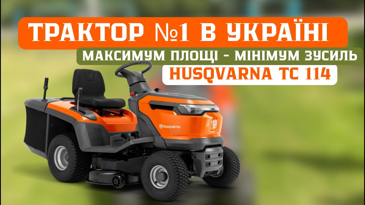 Кращий садовий трактор Husqvarna TC114 в Україні #servis-prof - YouTube