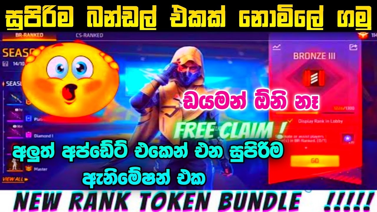 සුපිරිම Bundle එකක් Free | Free Fire OB37 Update New Rank Token ...