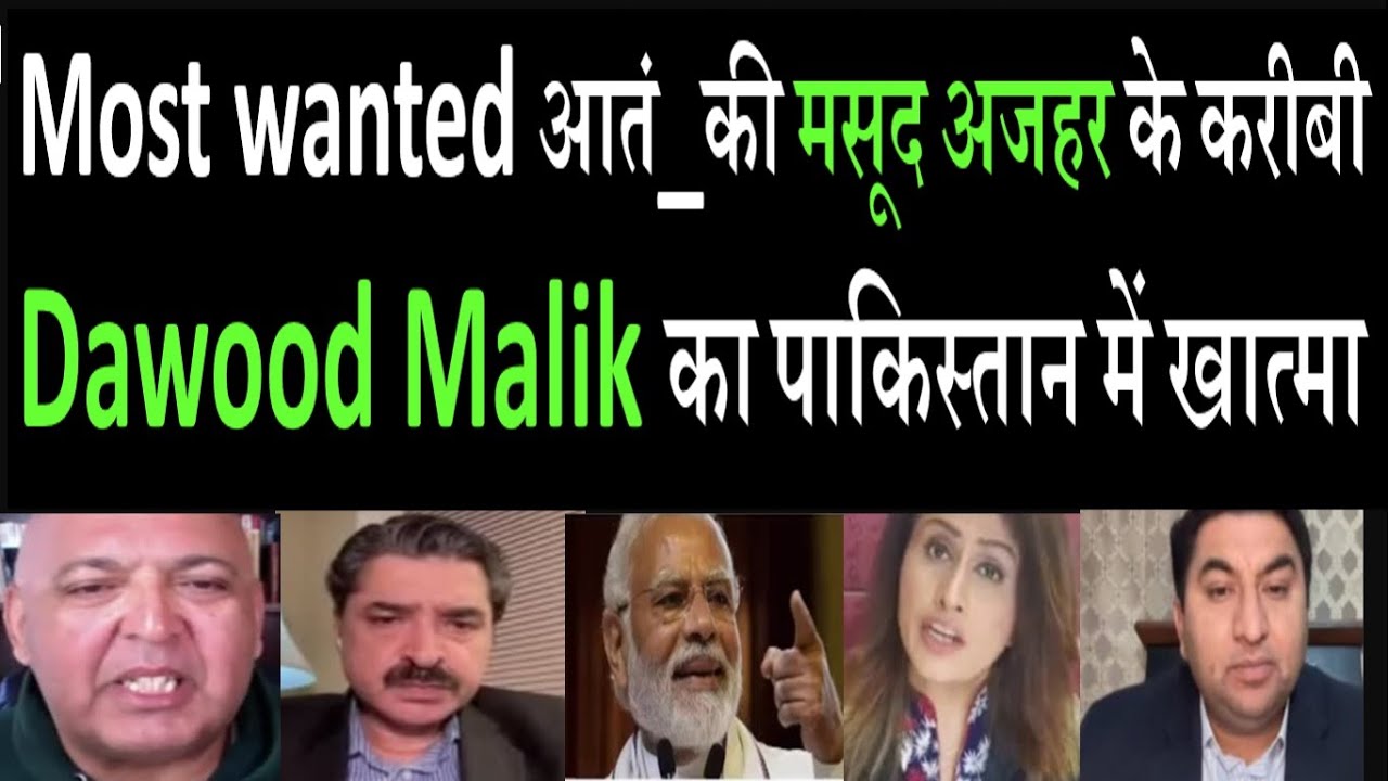 Most wanted आतं_की मसूद अजहर के करीबी Dawood Malik का पाकिस्तान में खा ...