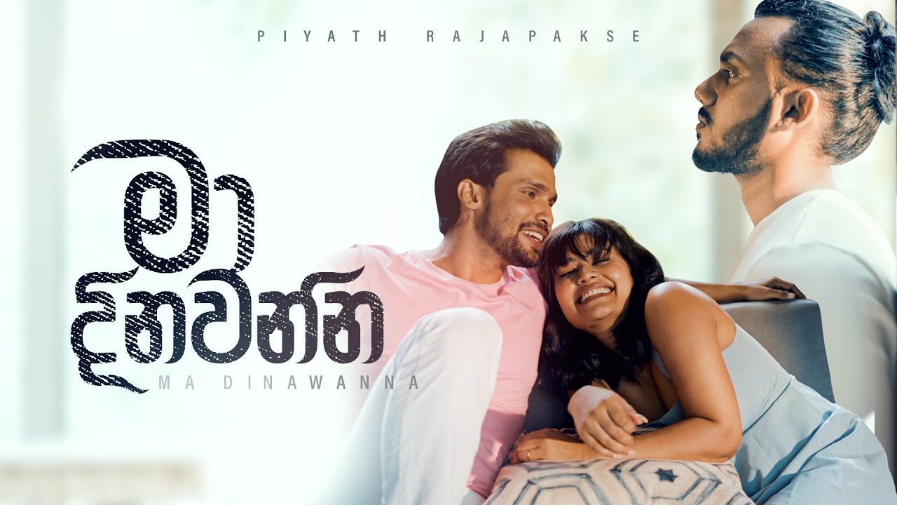Piyath Rajapakse - Ma Dinawanna ( මා දිනවන්න ) | Official Music Video ...