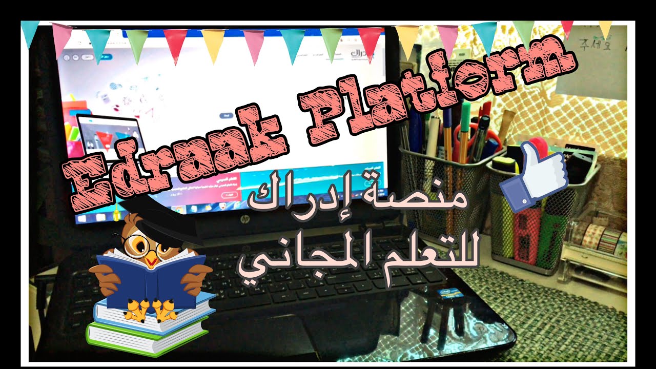 موقع إدراك للتعلم المجاني || Edraak Platform - YouTube