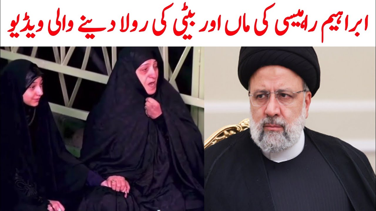 Iran's president Ebrahim Raisi Daughter | Ebrahim Raisi Family Video ...