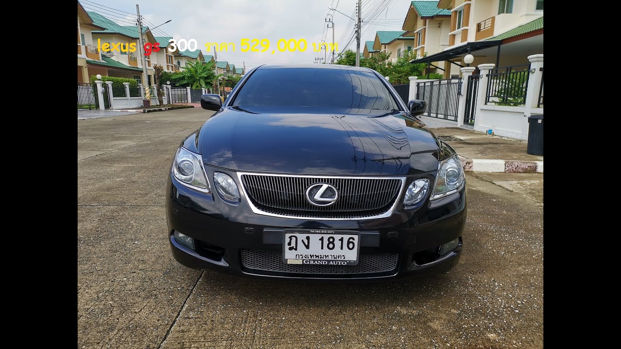 Mini Review Lexus GS 300 ทำไมแบรนด์รถ LEXUS ที่คนซื้อส่วนใหญ่ เข้าแล้ว ...