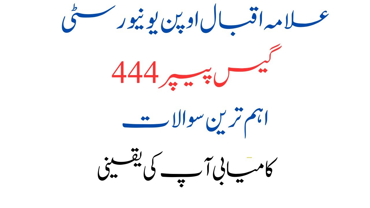 444 Guess paper | BA code 444 important Question for Exams Aiou | Solved paper 444 - YouTube