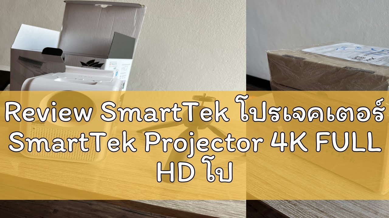 Review SmartTek โปรเจคเตอร์ SmartTek Projector 4K FULL HD โปรเจคเตอร์มือถือ โปรเจคเตอร์ดูหนัง ...