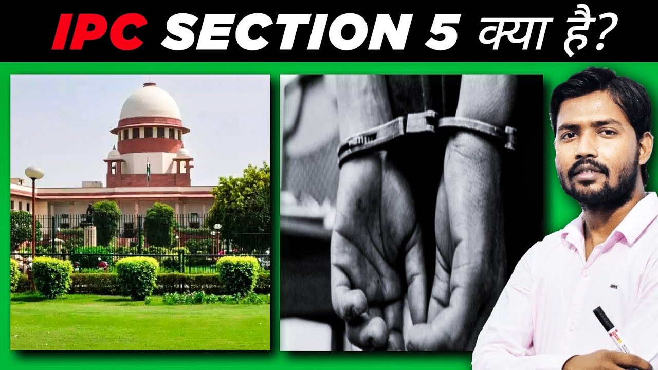 🤔 IPC Section 5 in Hindi | भारतीय दंड संहिता की धारा 5 क्या है? | विशेष ...