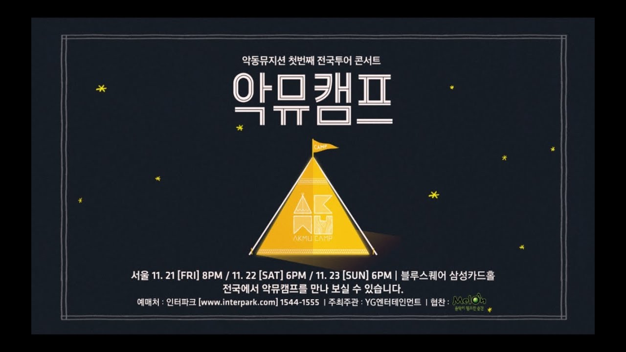 AKMU - 악동뮤지션 1st LIVE TOUR “악뮤캠프(AKMU CAMP)” TEASER SPOT - YouTube