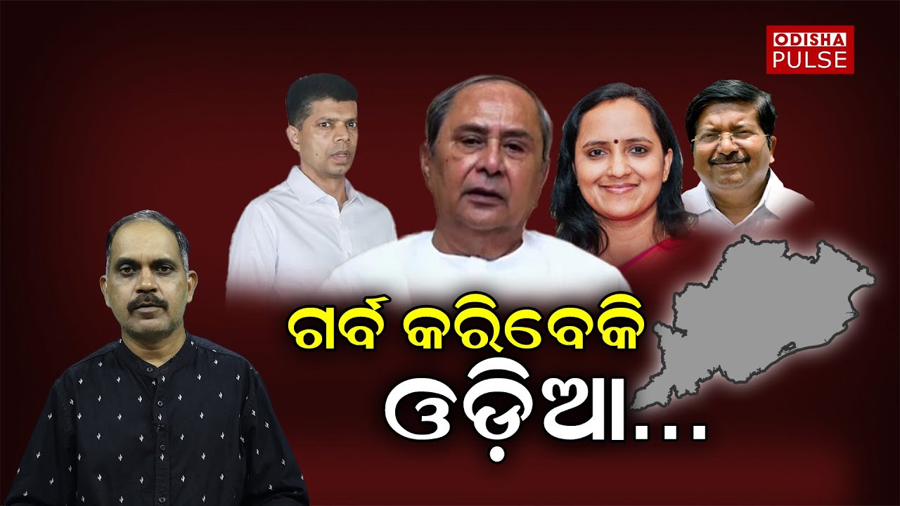Is It a Proud Moment for All Odias ! || Editorial Show(EP-131 ...