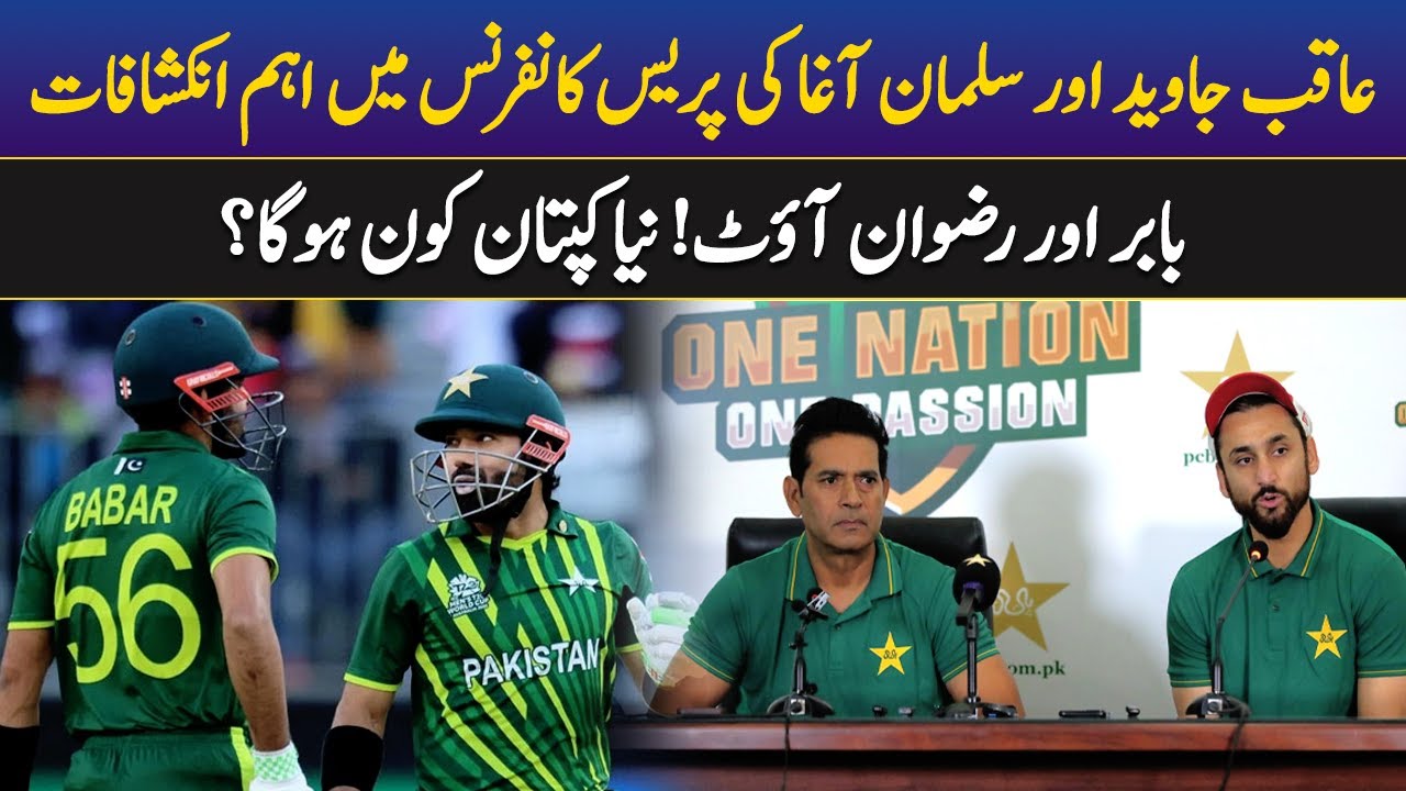 Important revelations in Aqib Javed and Salman Agha's press conference ...