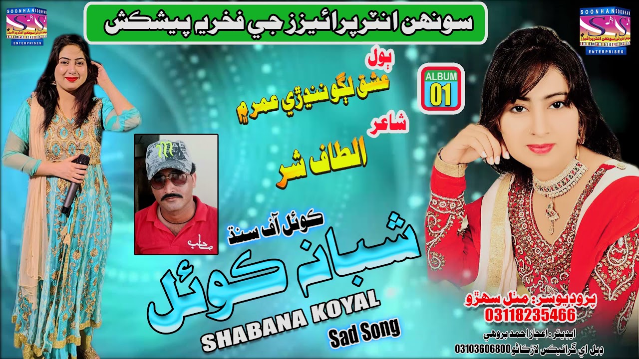 ishq Lago Nandhri Umer Me I Shabana Koyal I Album 01 I Soonhan EnterprisesI - YouTube