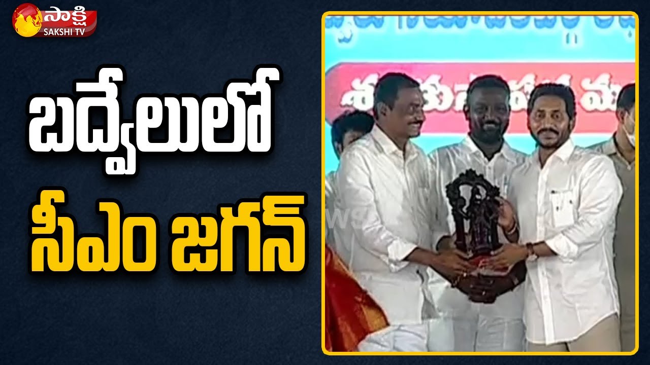 CM YS Jagan Felicitation In Badvel Public Meeting | Badvel ...