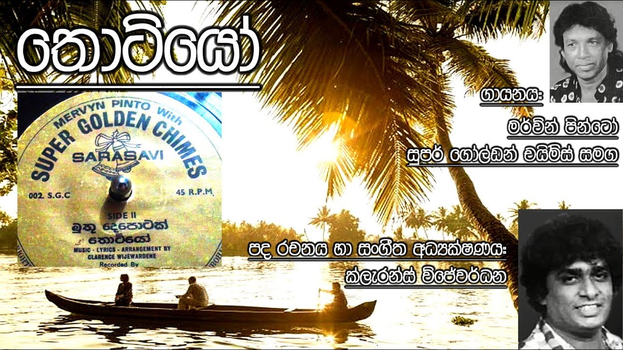 Thotiyo - Mervyn Pinto with Super Golden Chimes (vinyl record) vinyl.lk ...