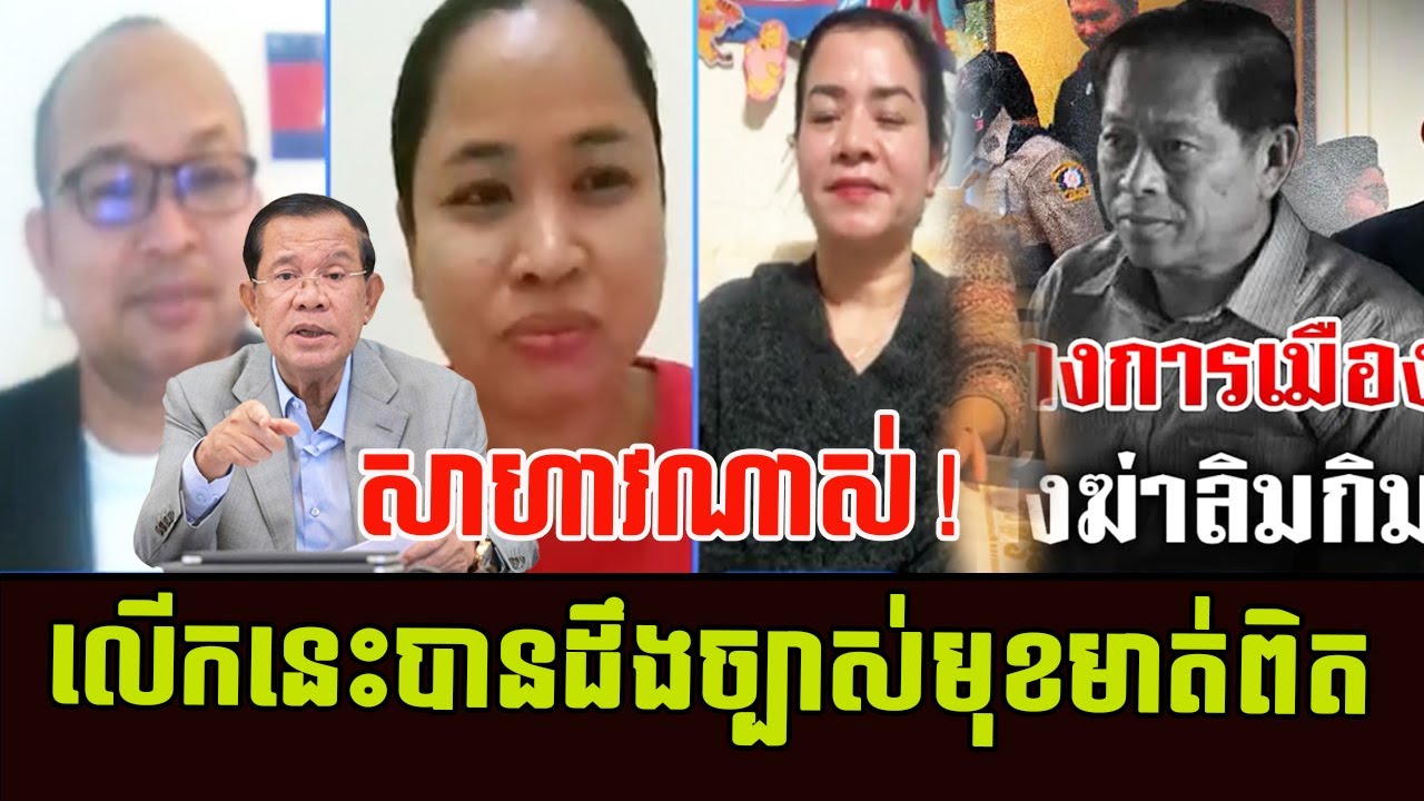 The All Samdech in Maneak Seka TV talking show revealing on Cambodia hot news now | Khmer News ...