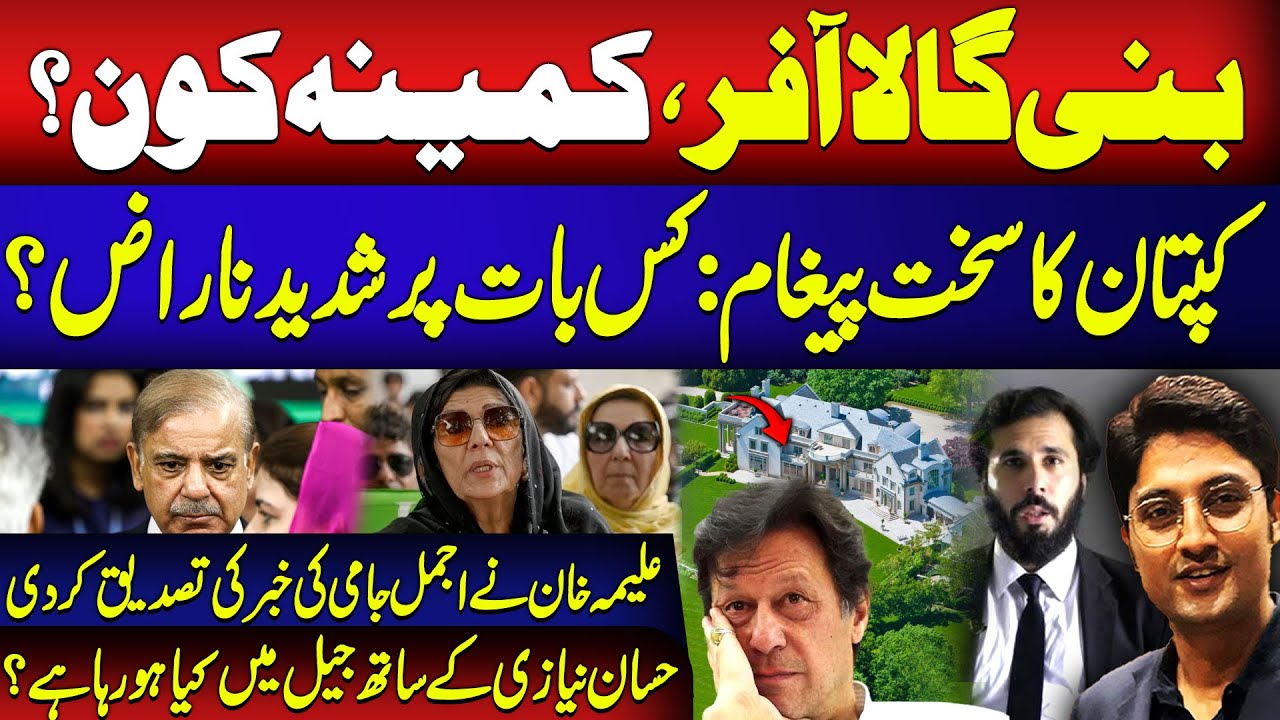 Imran Khan’s message | Aleema Khan endorsed Ajmal Jami's News - YouTube