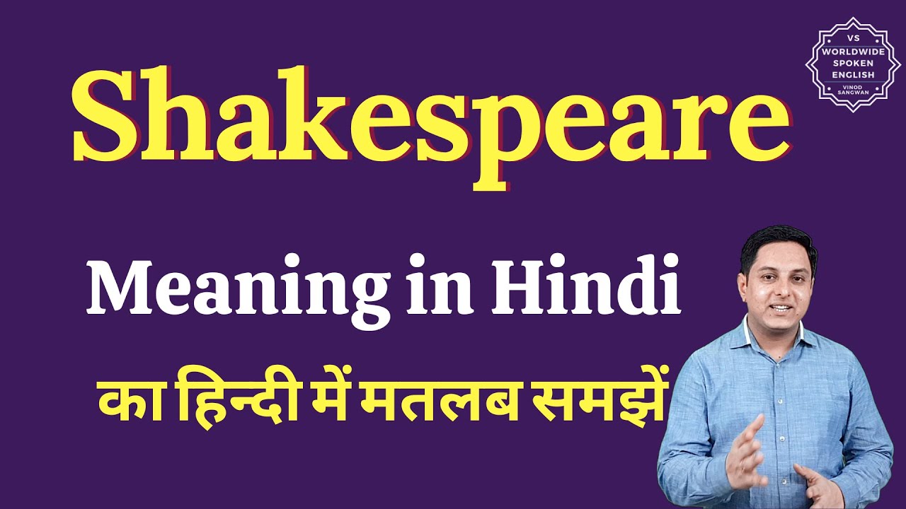 Shakespeare meaning in Hindi | Shakespeare ka matlab kya hota hai ...