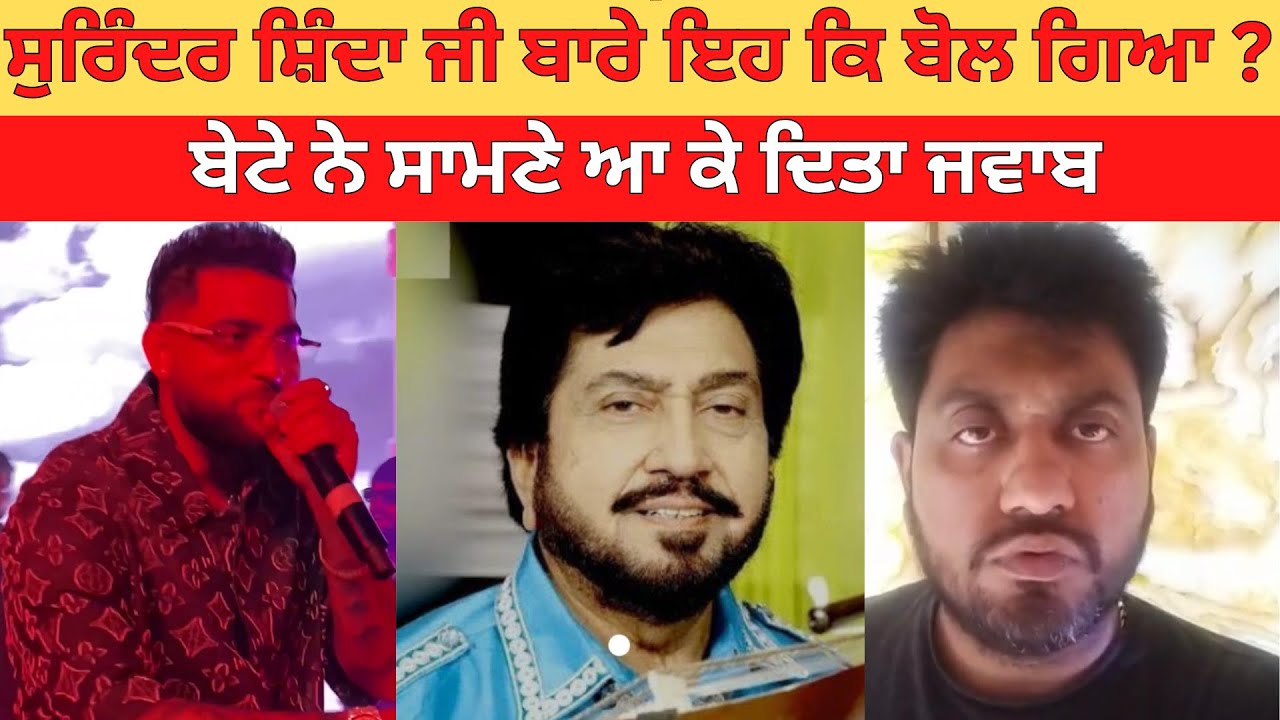 Surinder Shinda | Maninder Shinda | Karan aujla | Punjabi News - YouTube