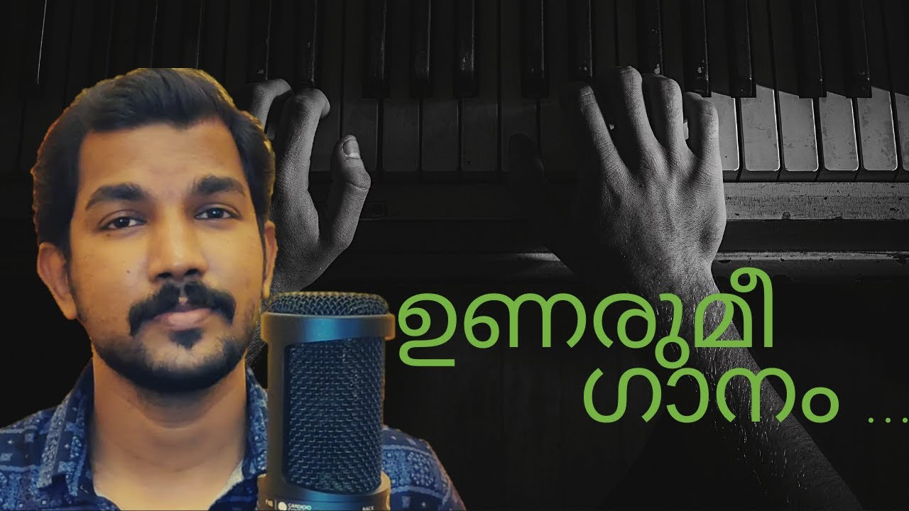 Unarumee Gaanam | Ranjith M Pillai | G Venugopal |Ilayaraja | Moonnam ...