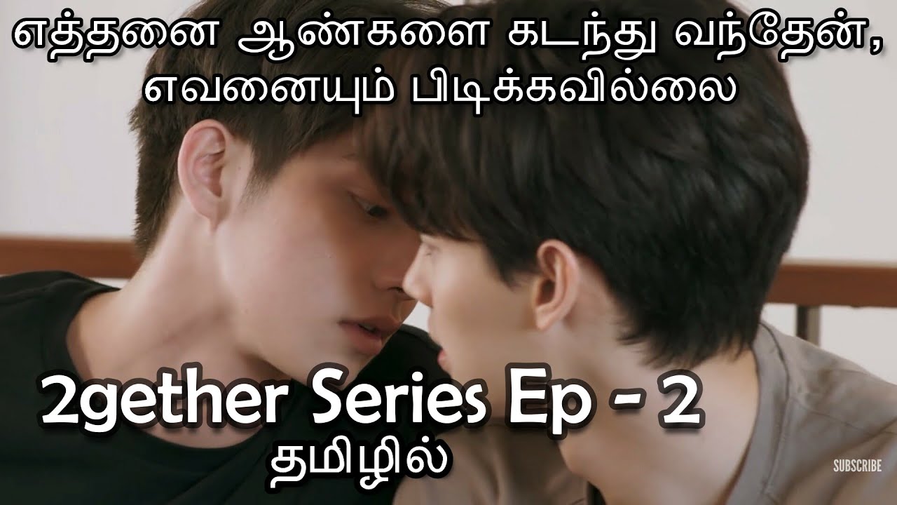 TOGETHER series Ep-2 in Tamil,தமிழில்| Thai BL explain |BL Drama Tamil ...