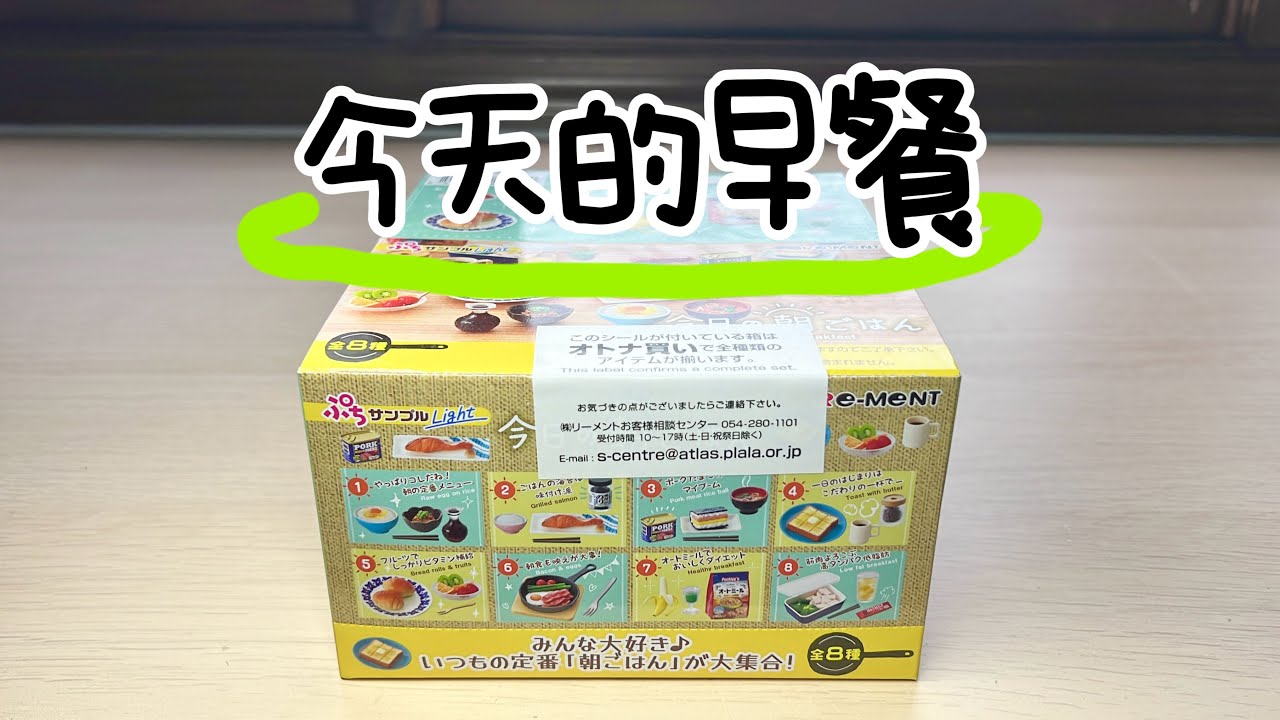 Re-MeNT | 今天的早餐 | 今日の朝ごはん | Today's Breakfast - YouTube