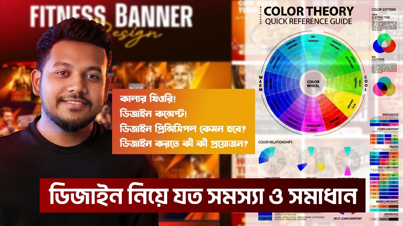 Color Theory in Bangla | ডিজাইন নিয়ে যতো সমস্যা ও সমাধান | Color ...