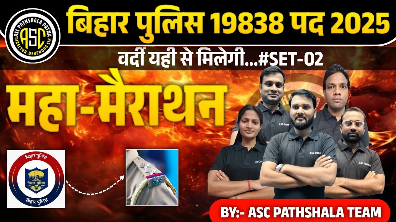 SET - 02 || BIHAR POLICE MAHAMAIRATHAN ( PYQ WITH THEORY) - By ASC PATHSHALA - YouTube
