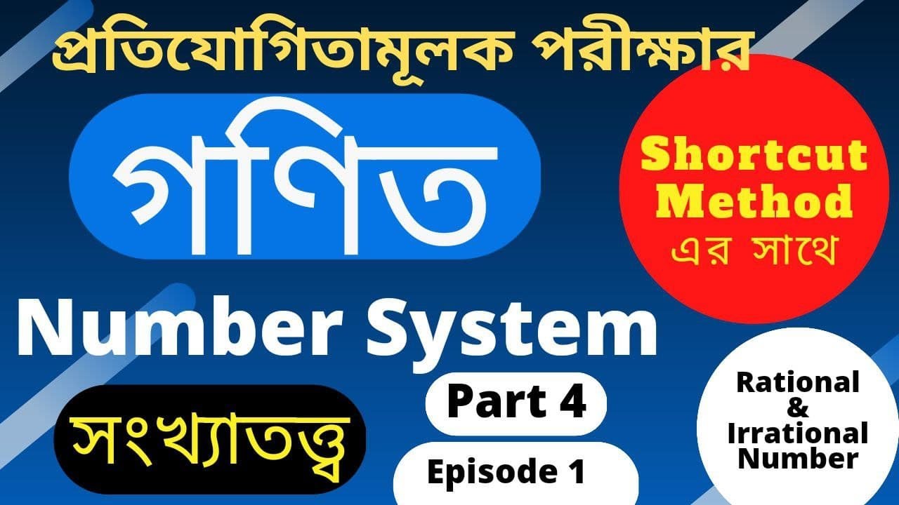 Number System II Part 4 II Episode 1 IIপ্রতিযোগিতামূলক পরীক্ষার গনিতII ...