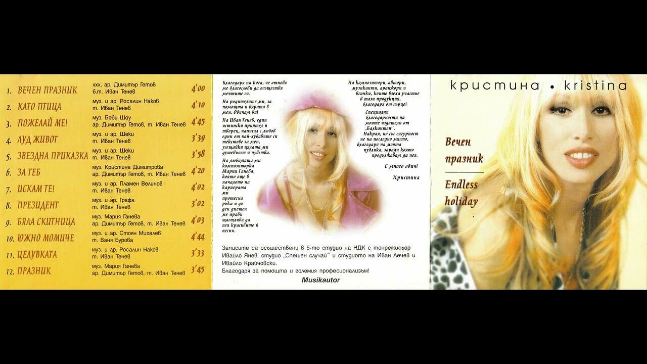 Кристина Димитрова Вечен празник 1997 Youtube