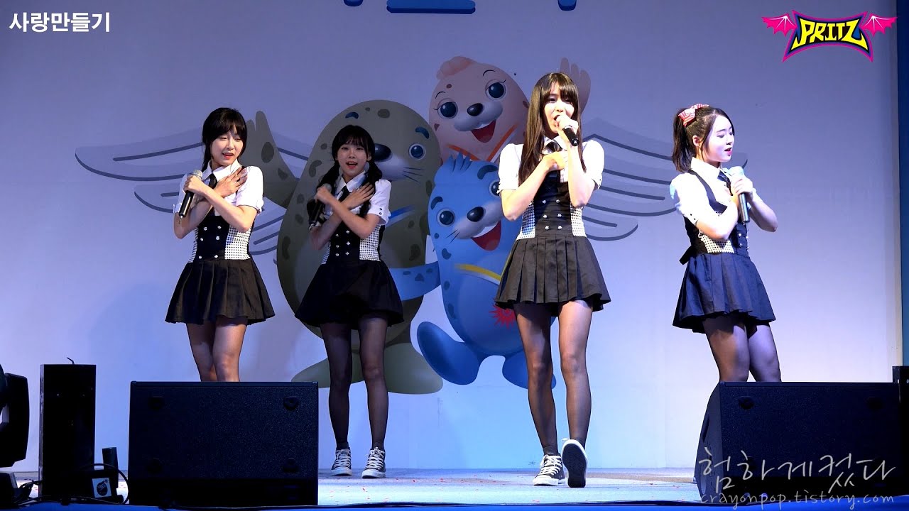 20140917 프리츠(PRITZ) 사랑만들기_레드엔젤스 페스티발 직캠 by 험하게컸다 - YouTube