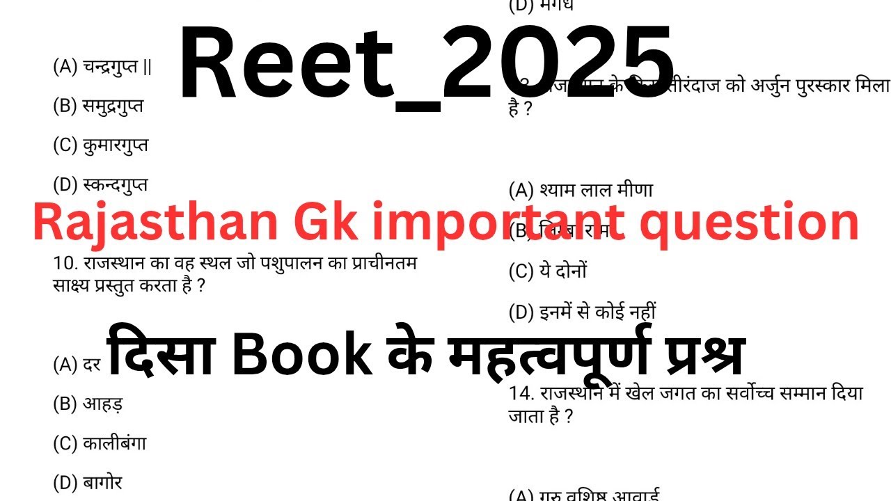 Reet Model Paper 2024/25||Reet Rajasthan Gk||Reet online class 24/25 ...
