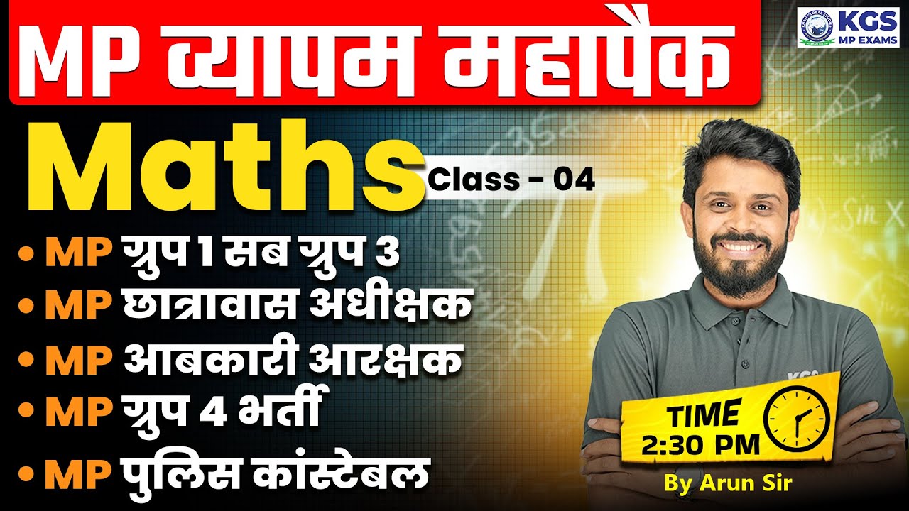 MP व्यापम महापैक | MP ग्रुप 1 सब ग्रुप 3, MP छात्रावास अधीक्षक Math ...