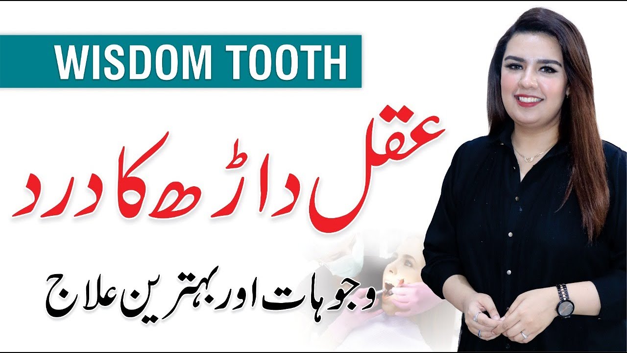 Wisdom Tooth Pain - Aqal Darh ka dard | Treatment By Dr. Abeera Fatima ...