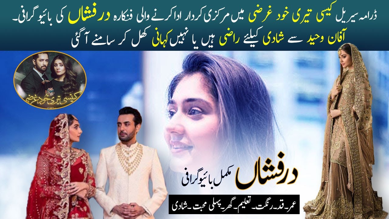 Dure fishan Biography, Education, Age and Love story | Durefishan will ...