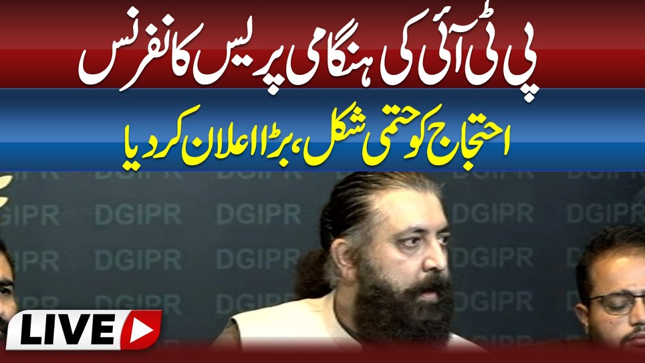 🔴 LIVE| PTI Holds Emergency Press Conference | Final Protest Plan ...