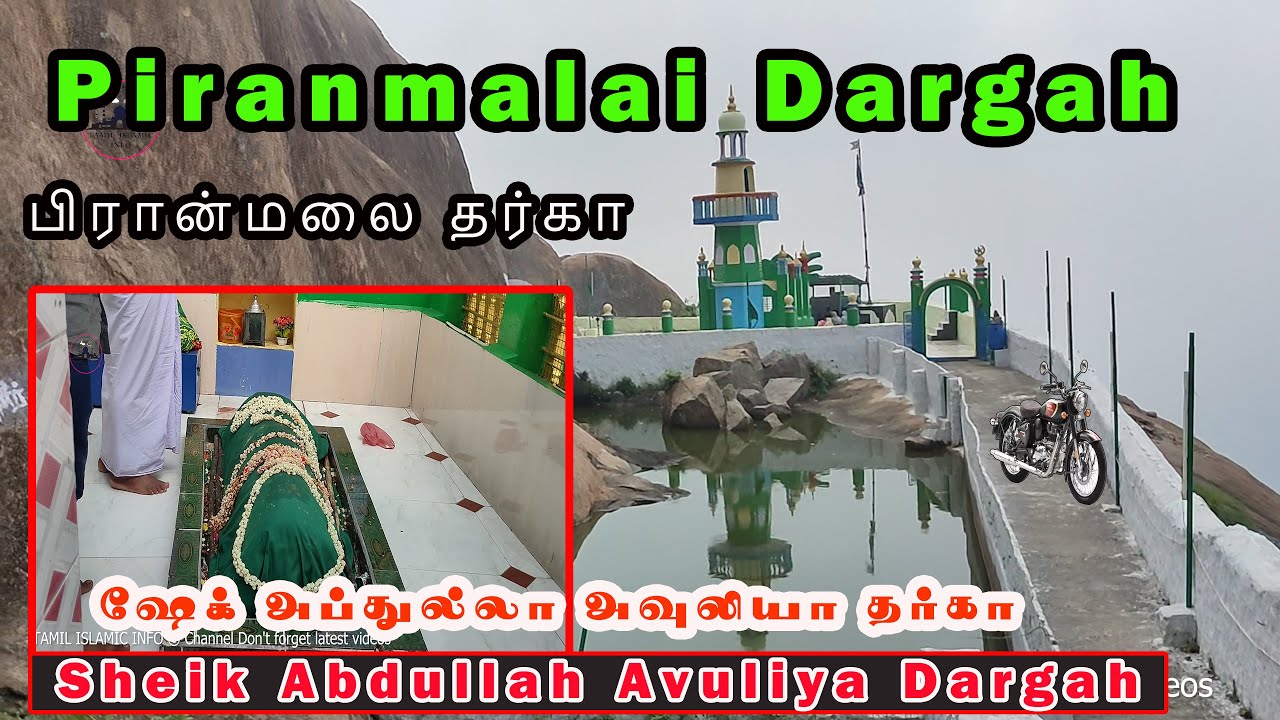 piranmalai | piranmalai temple | piranmalai dargah | piranmalai ...