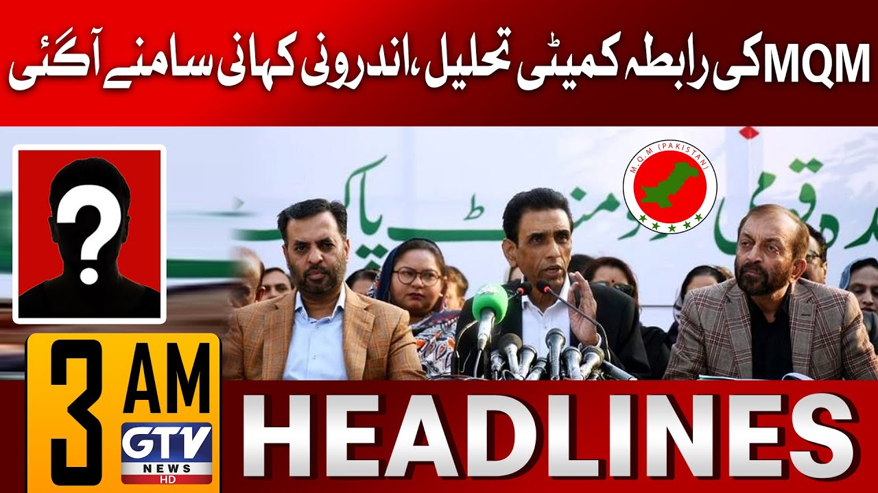 MQM Rabita Committee Dissolve | Inside Story | 3 AM Headlines | Khaliq ...