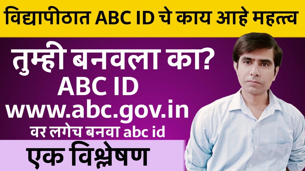 🔴Why ABC ID Important For All University Student I ABC ID लवकर बनवा ...
