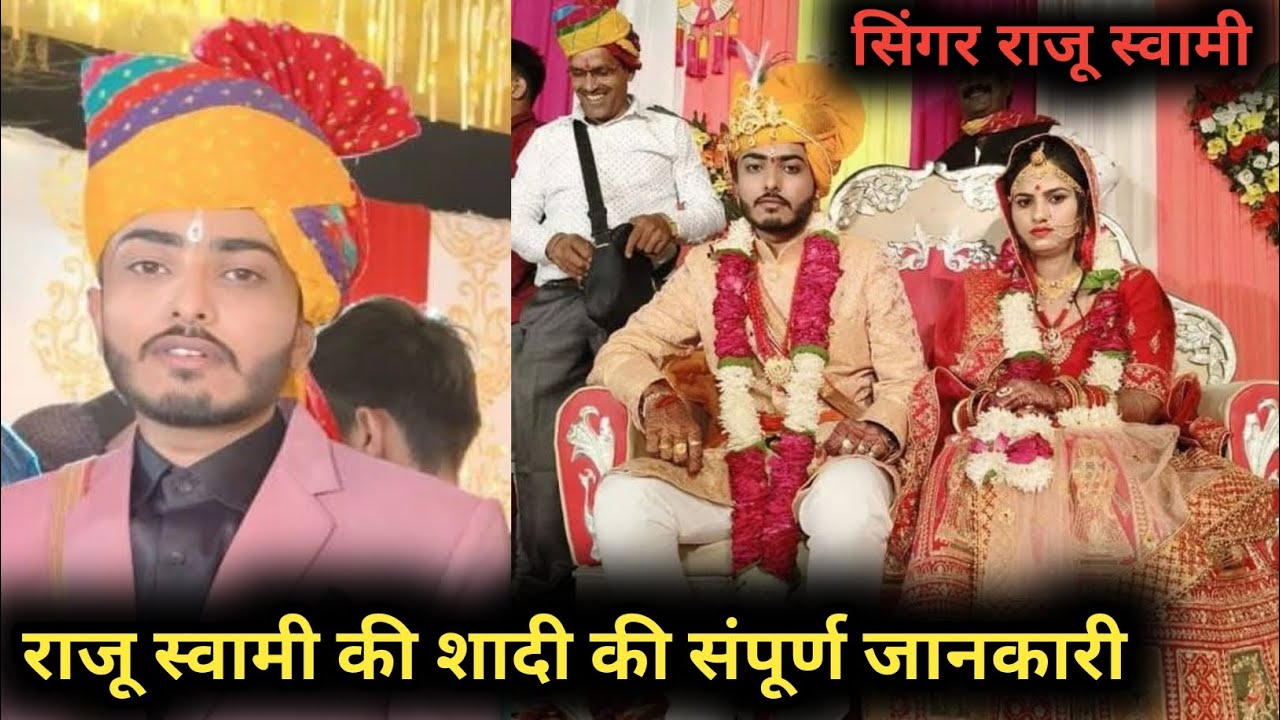 Raju Swami की शादी किसके साथ हुई | Raju Swami ki shadi | lifestyle ...