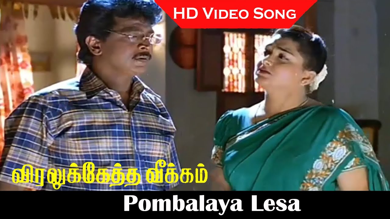 Pombalaya Lesa HD Video Song | Viralukketha Veekkam Movie | Khushbu ...