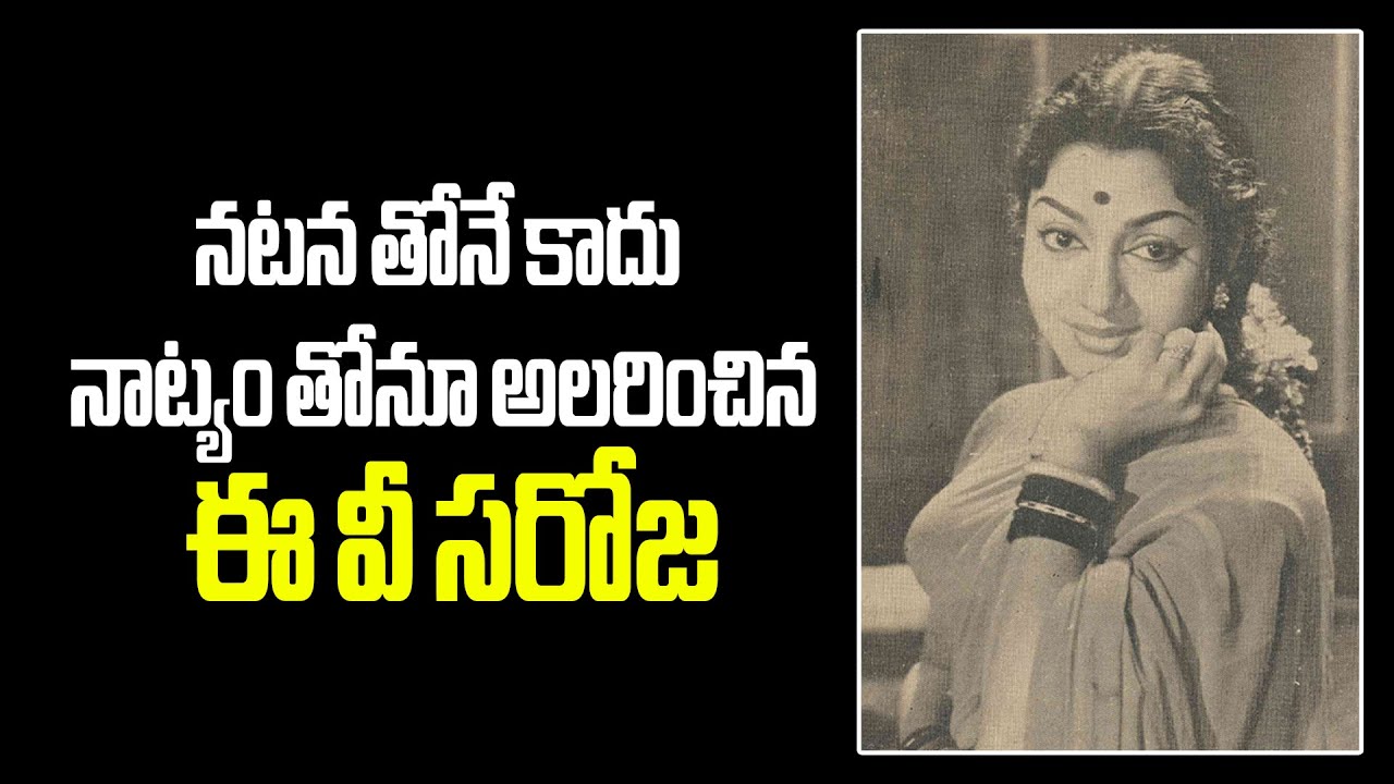 Vetarn Actres..Dancer E V Saroja.. Unknown Facts #vendivennela # ...