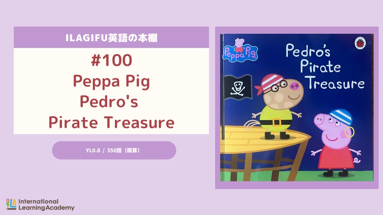 #100【英語多読】Peppa Pig ~Pedro's Pirate Treasure - YouTube