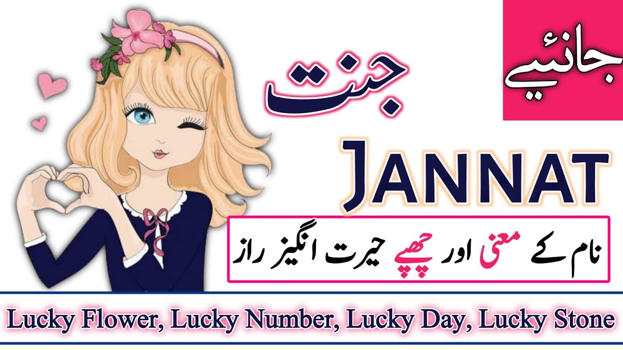 Jannat Name Meaning in Urdu with Lucky Number | Jannat Naam ka Matlab ...